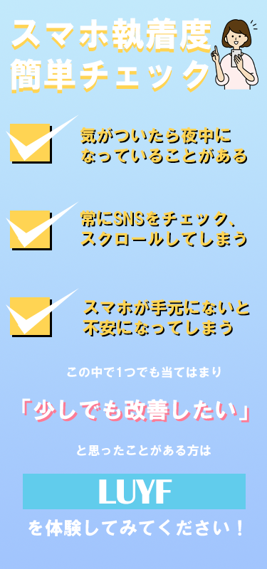 LUYF（ルイフ）について | LUYF公式サイト